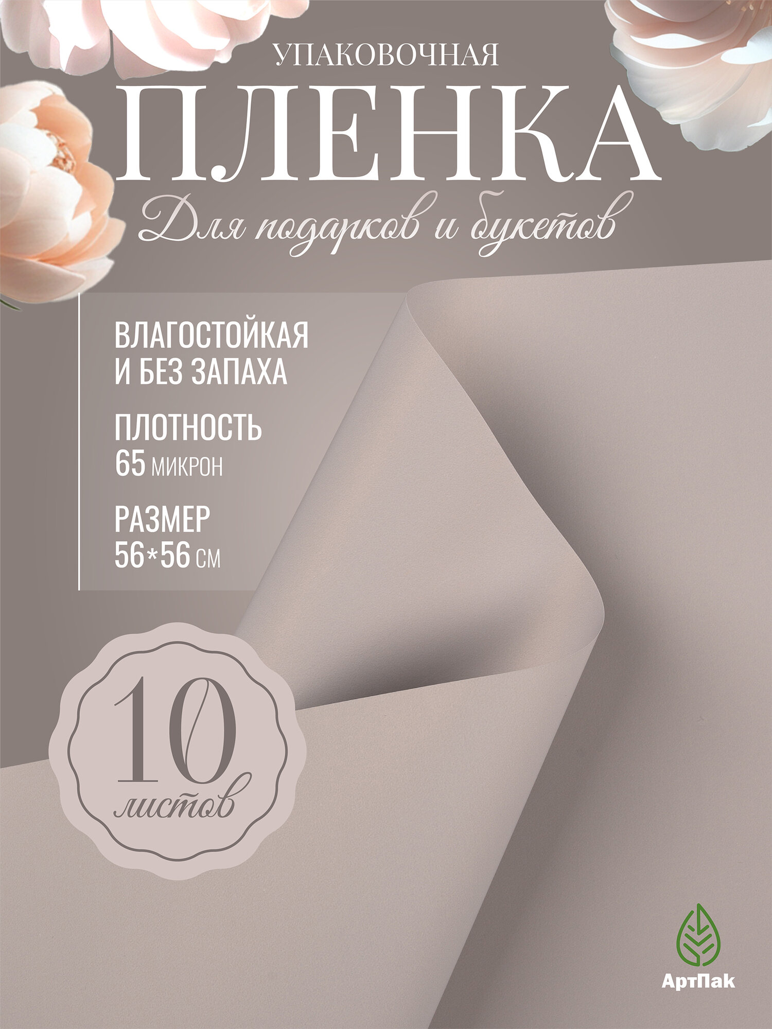 Упаковочная бумага для цветов и подарков двусторонняя в листах 56х56 - 10 шт. серый