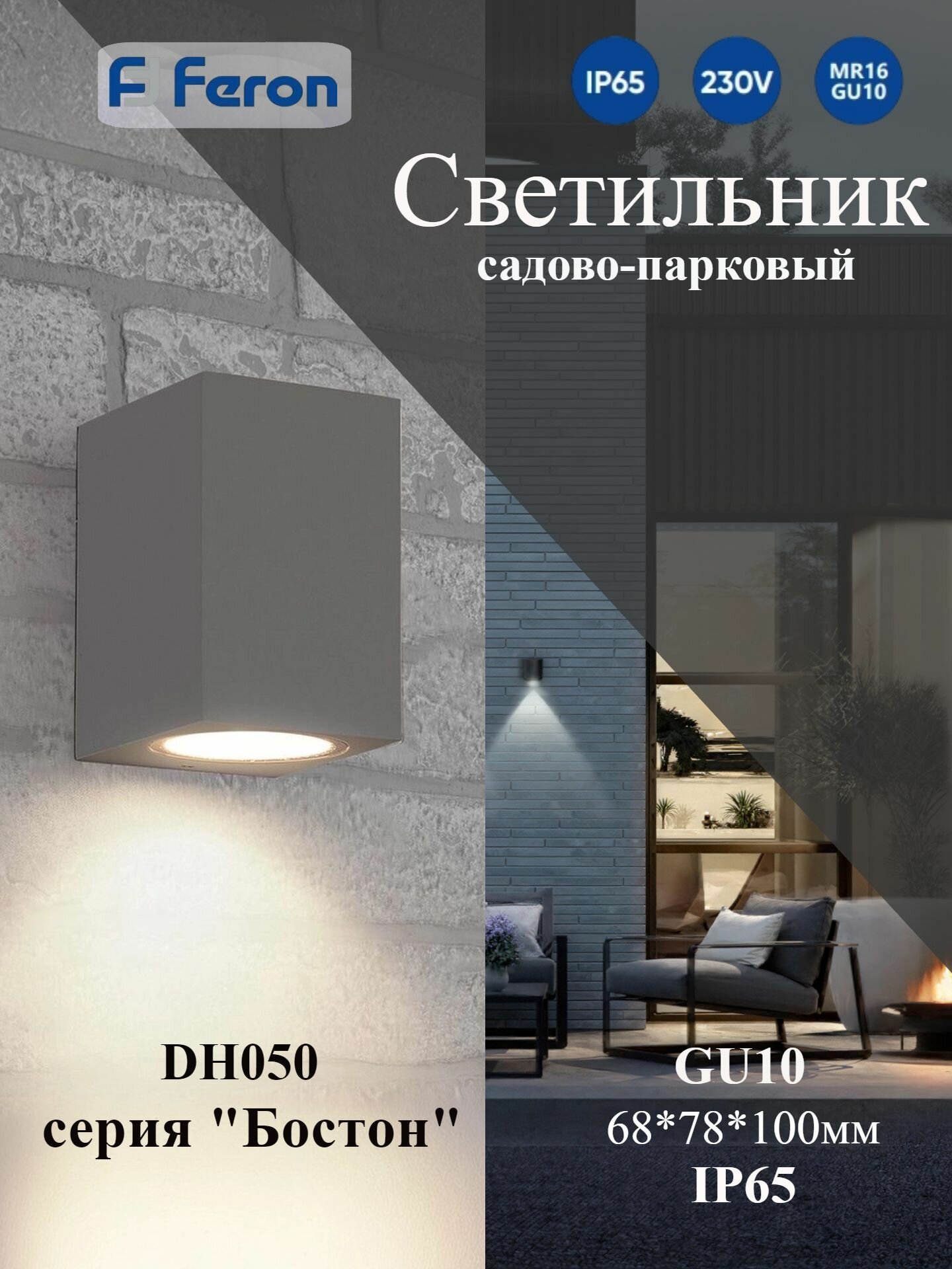 Светильник уличный DH050, на стену, GU10 230V, серый серия Бостон Feron 48324