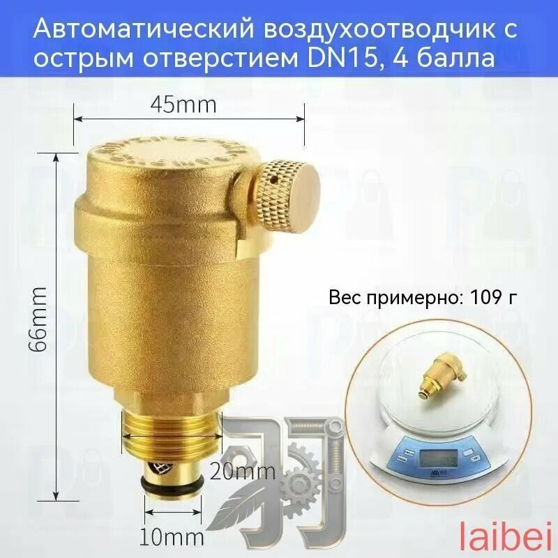Автоматический металлический воздухоотводчик сброса давления для солнечного водонагревателя, DN15 1 шт.