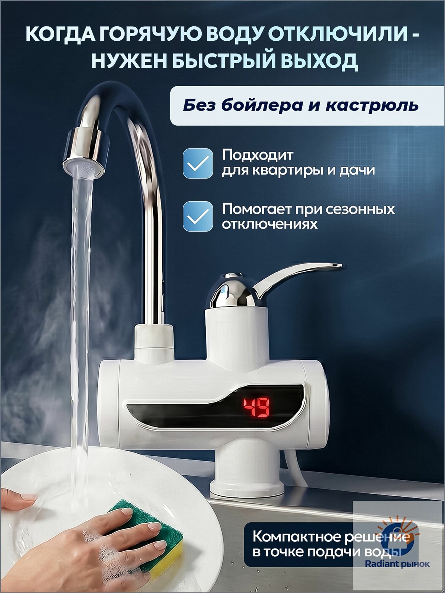 Водонагреватель проточный — фото 1