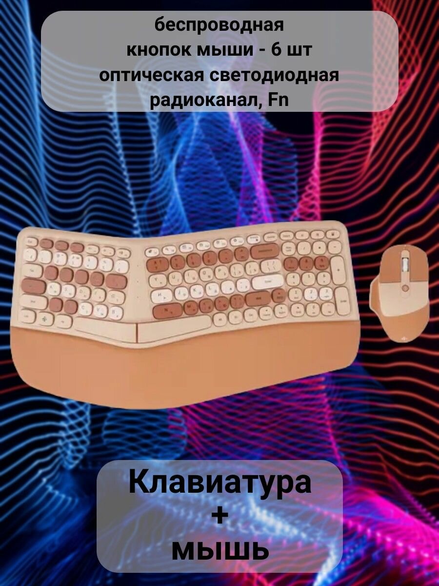Комплект клавиатура+мышь беспроводной
