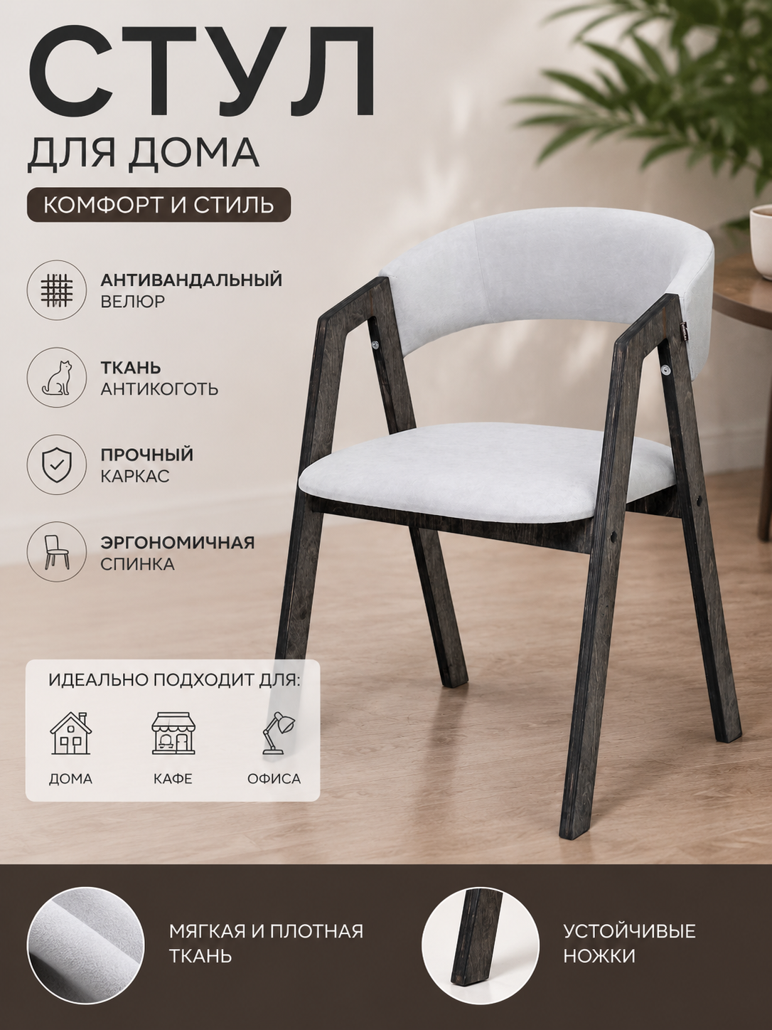 Стул для кухни со спинкой мягкий