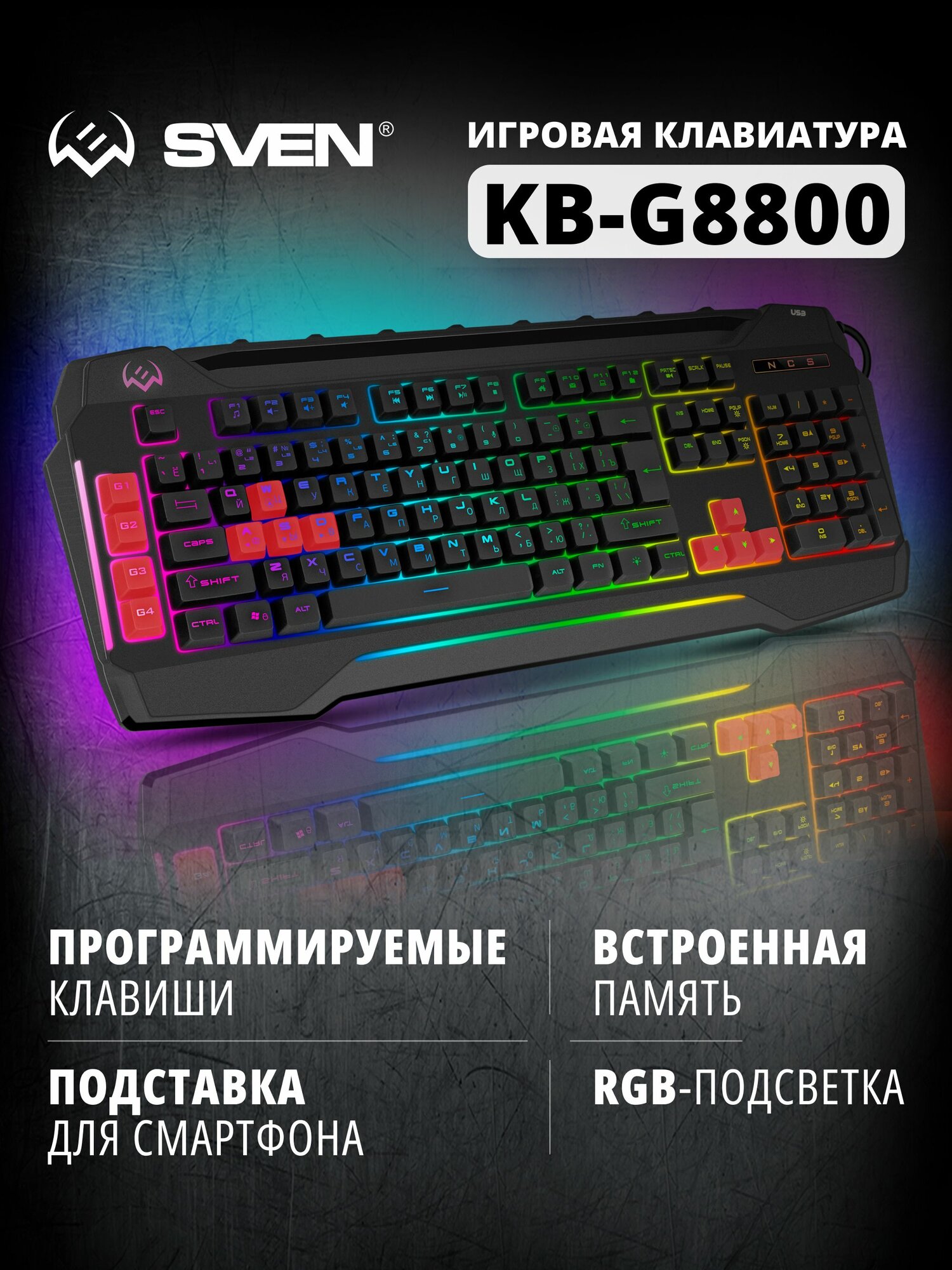 SVEN KB-G8800 Игровая мембранная клавиатура для компьютера / Проводная с подсветкой и USB (109 клавиш, макросы)