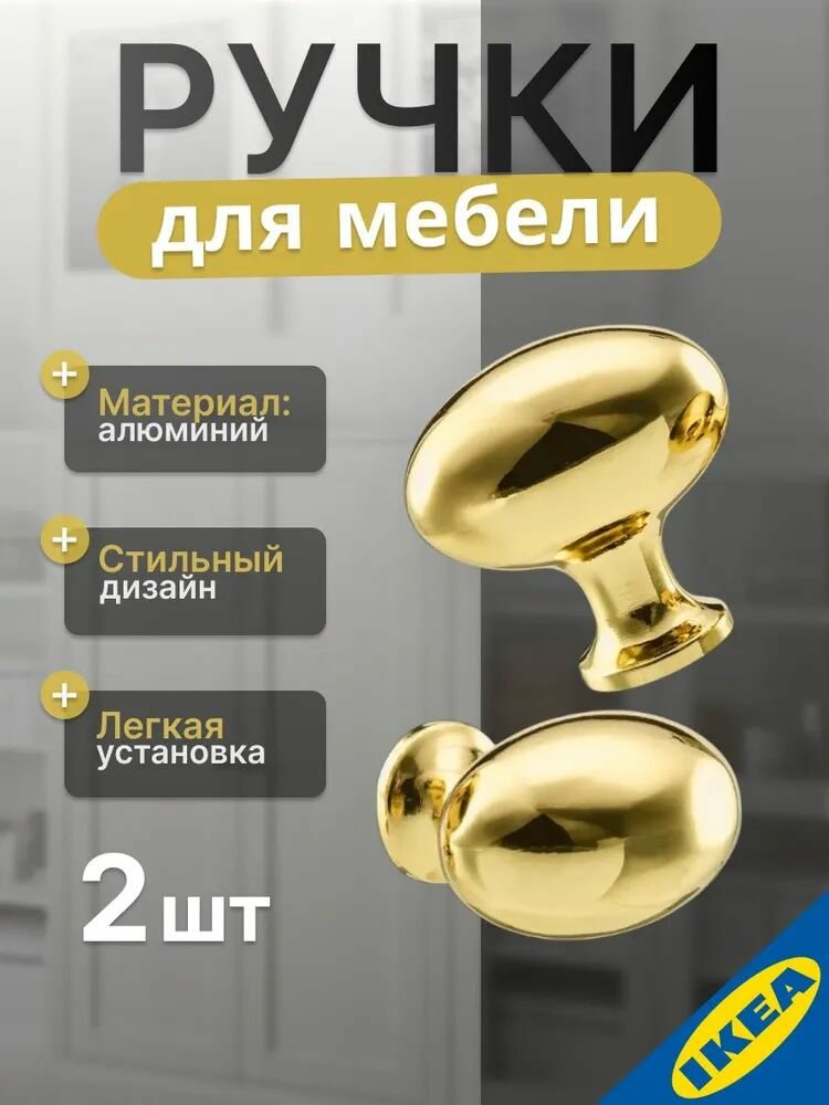 Ручка мебельная 35 мм 2шт. желтая медь икеа ENERYDA энерида