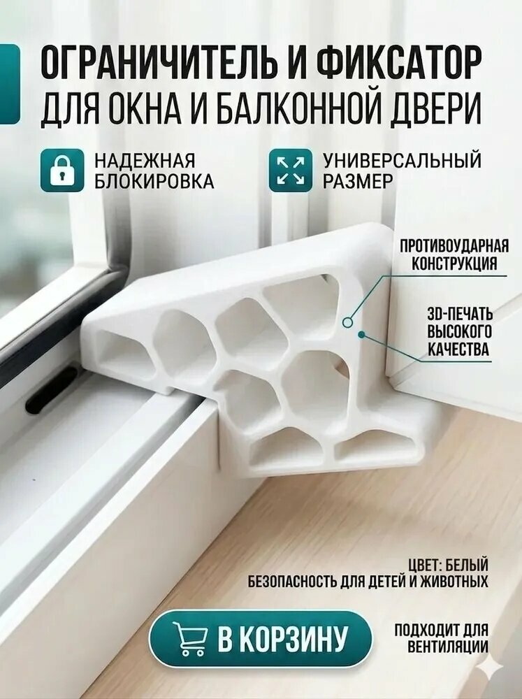 Ограничитель открывания окна и балконной двери со стопором, белыйй