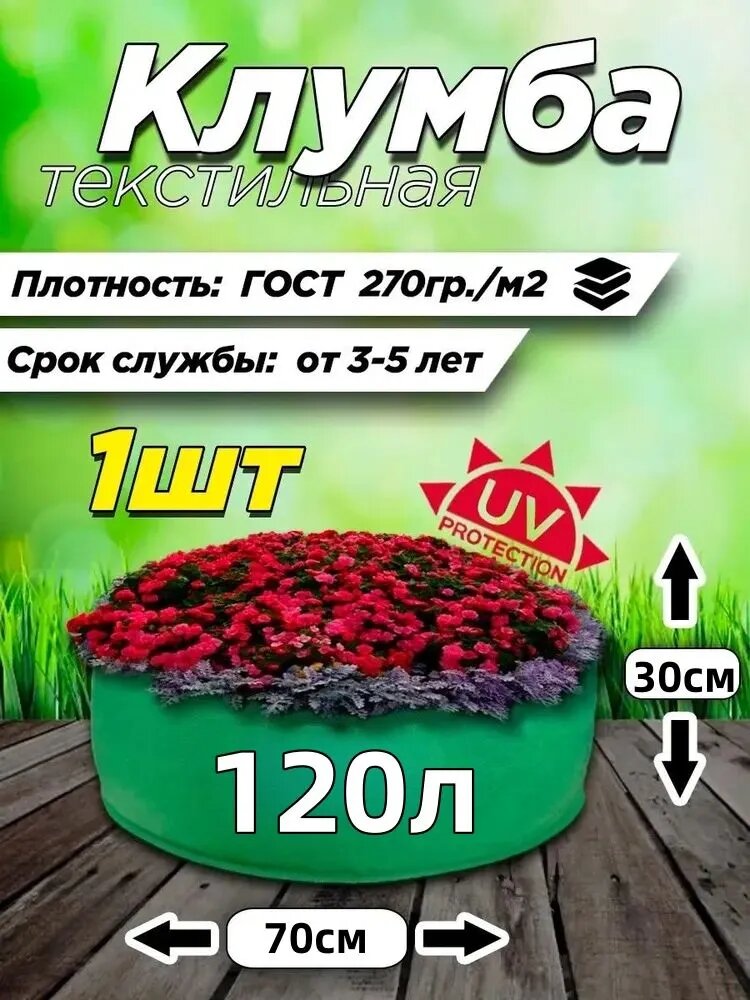 Мешок-горшок для растений 120 л, 30 см, 1 шт, цвет зеленый