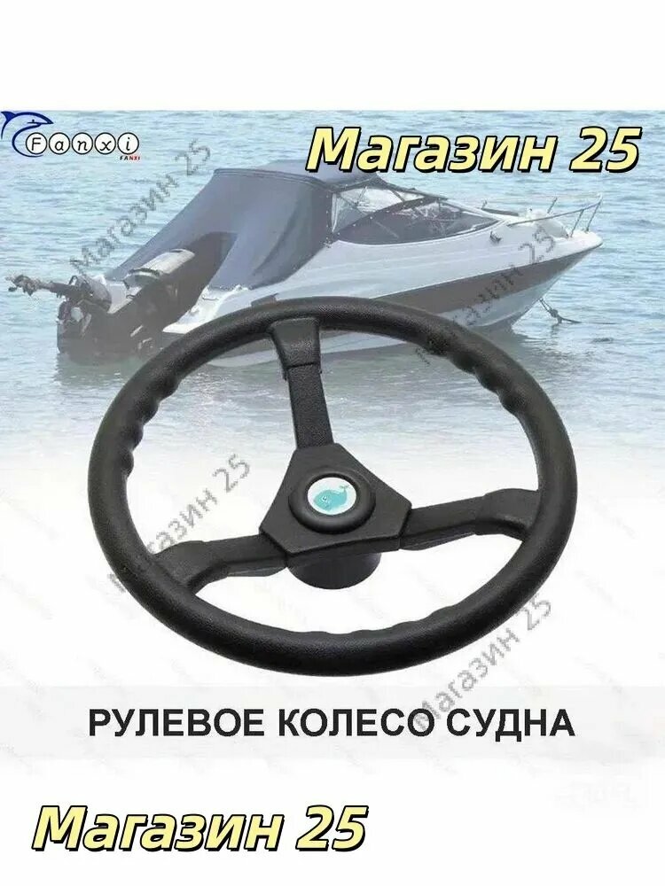 Рулевая консоль для лодок