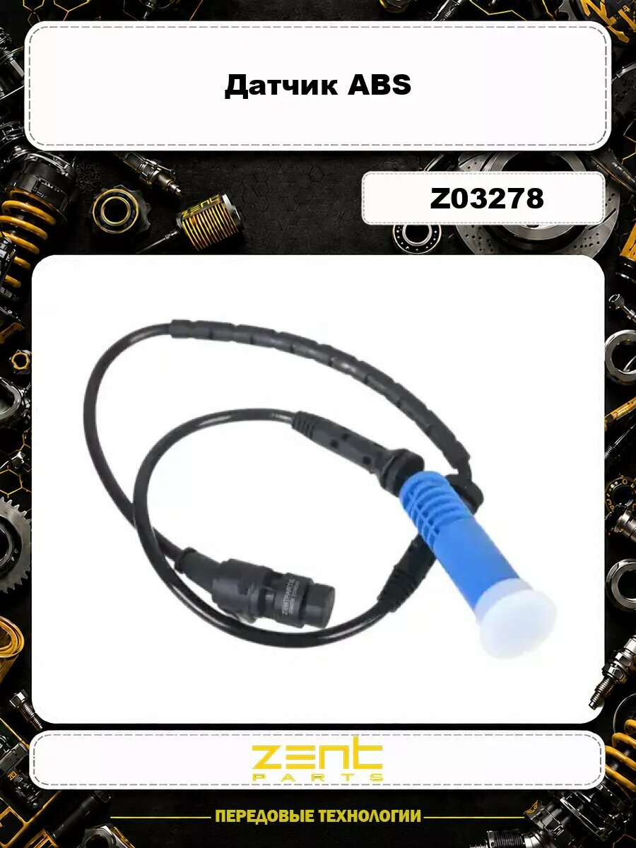 Датчик ABS ZENTPARTS Z03278