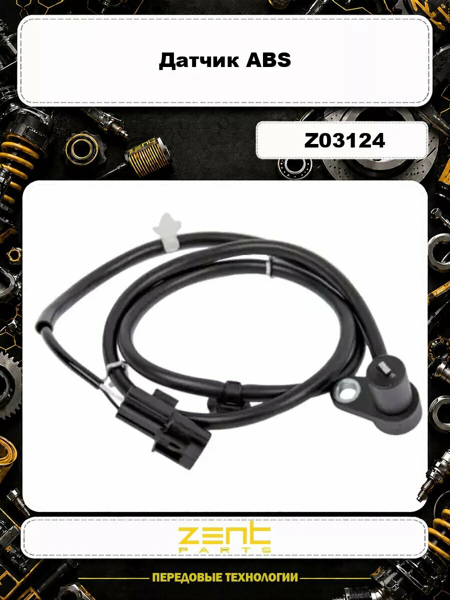 Датчик ABS ZENTPARTS Z03124