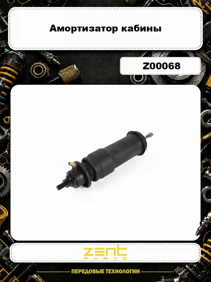 Амортизатор кабины ZENTPARTS Z00068