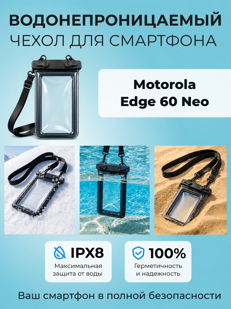 Аквачехол водонепроницаемый IPX8 герметичный с ремешком для Edge 60 Neo