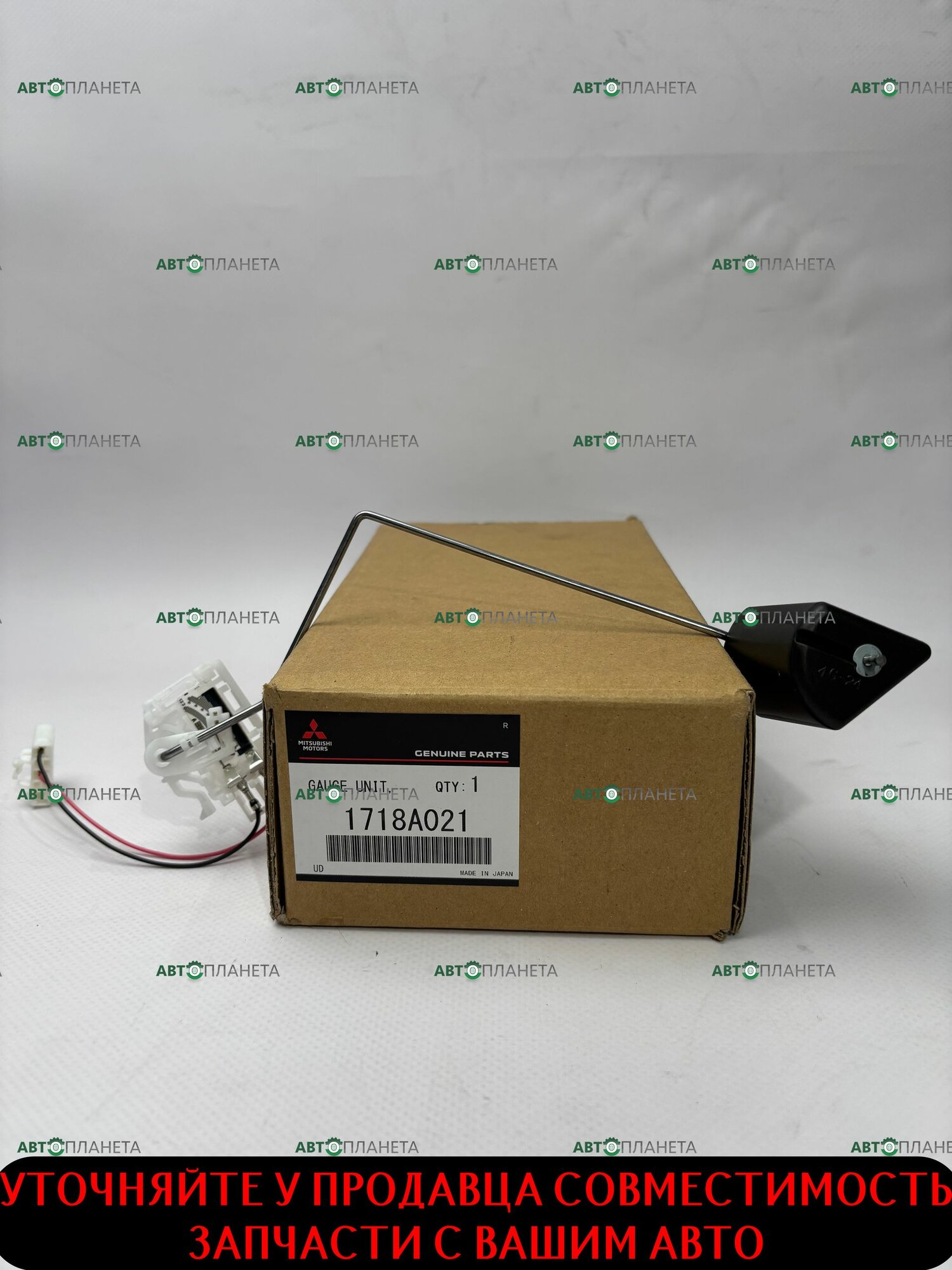 Датчик топливного бака Mitsubishi 1718A021