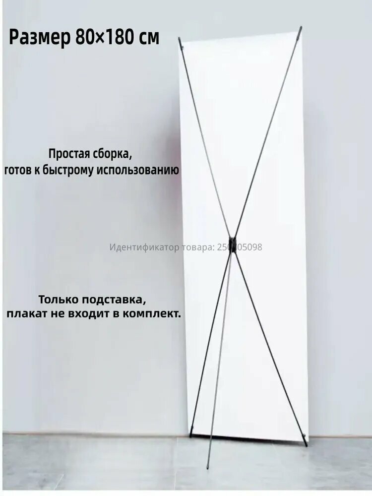 Стенд для баннера (Паук) 80х180 см, рекламная стойка, рекламный баннер, напольная вывеска
