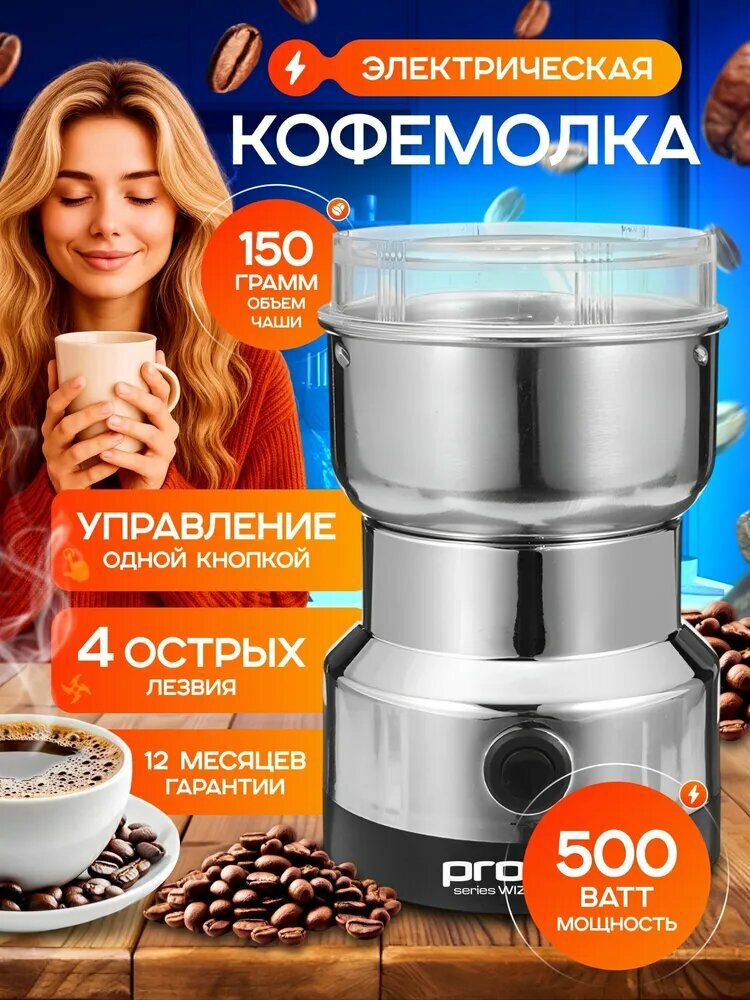 SPARTUM Кофемолка кофемолка_MATODOURE 500 Вт, объем 150 г