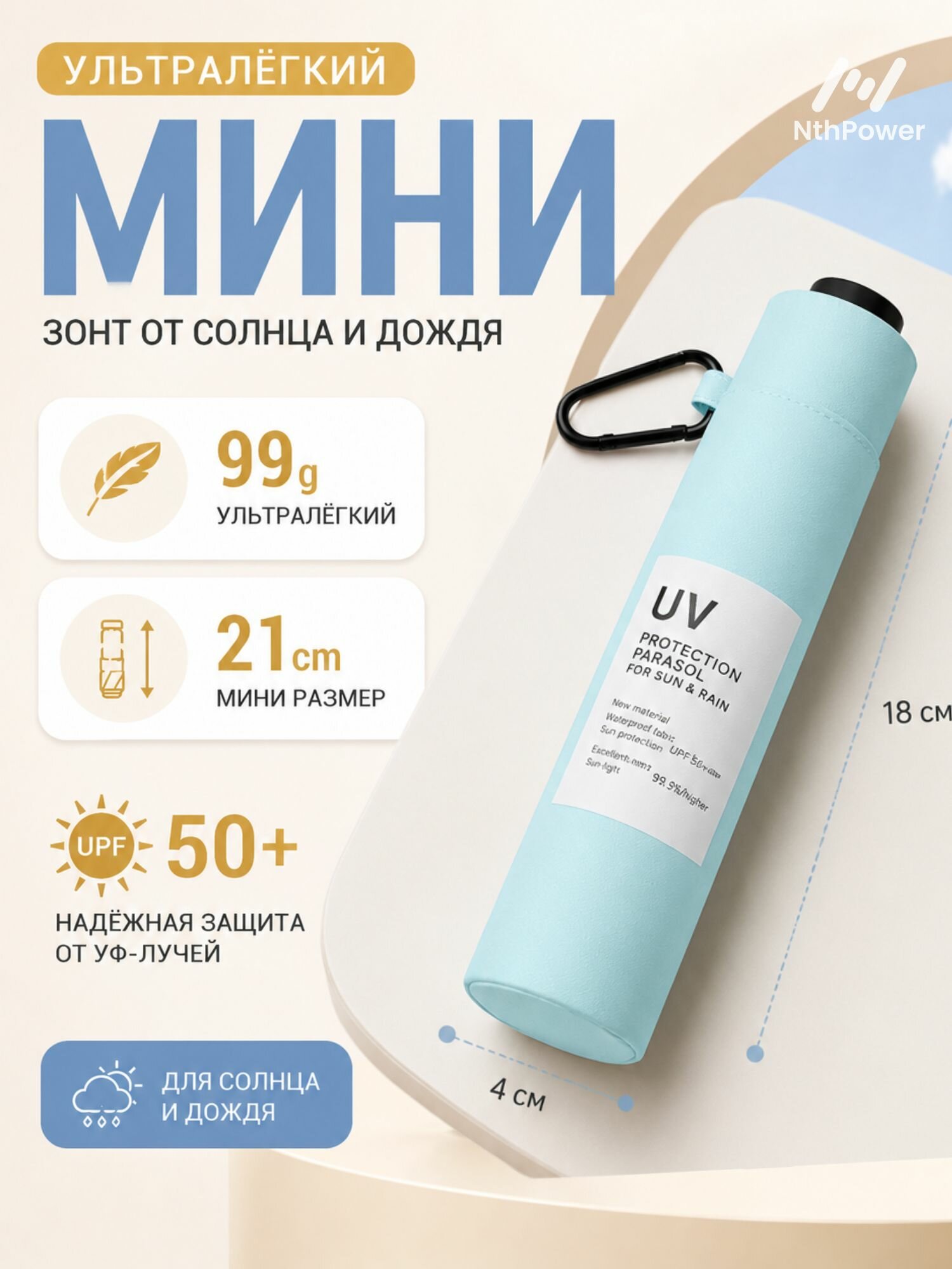 Зонт