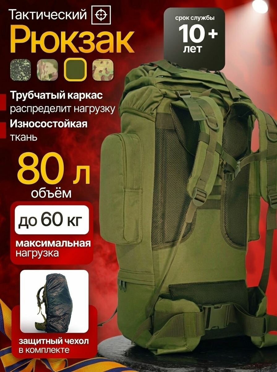 Рюкзак тактический 80л, каркасный, рюкзак мужской тактический, туристический, охотничий, рыболовный, военный 80 литров