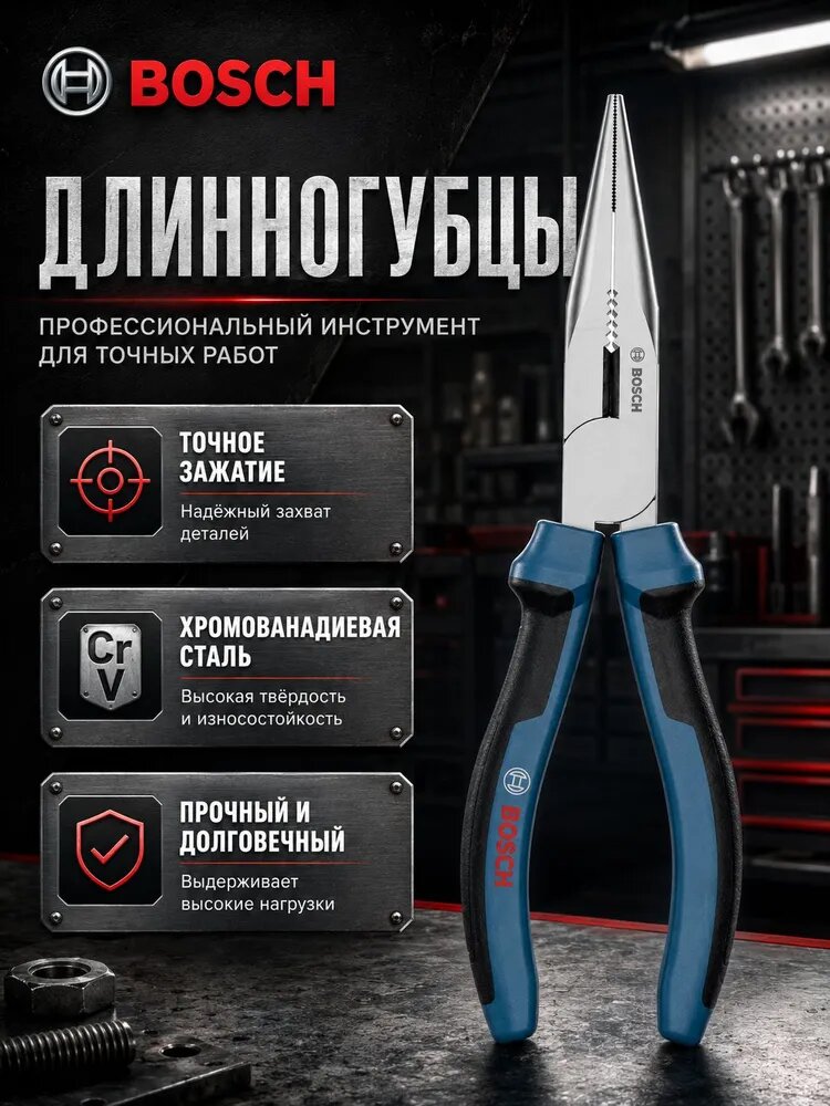 Длинногубцы BOSCH 1600A039RE, 175 мм. Хромованадиевая сталь, твердость 60 HRC