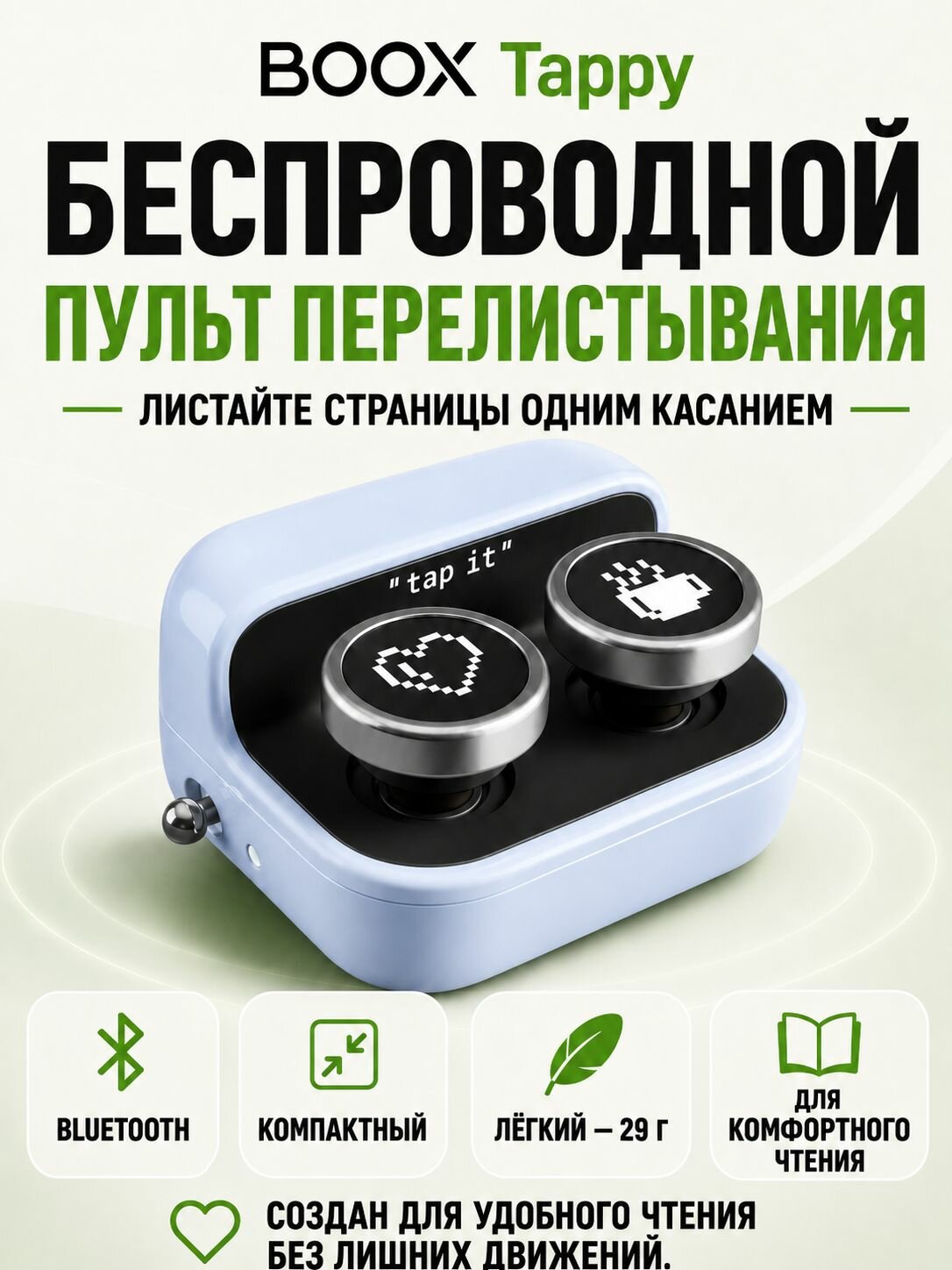 Пульт для перелистывания страниц ONYX BOOX Tappy, беспроводной Bluetooth, беспроводная кнопка, для электронных книг BOOX