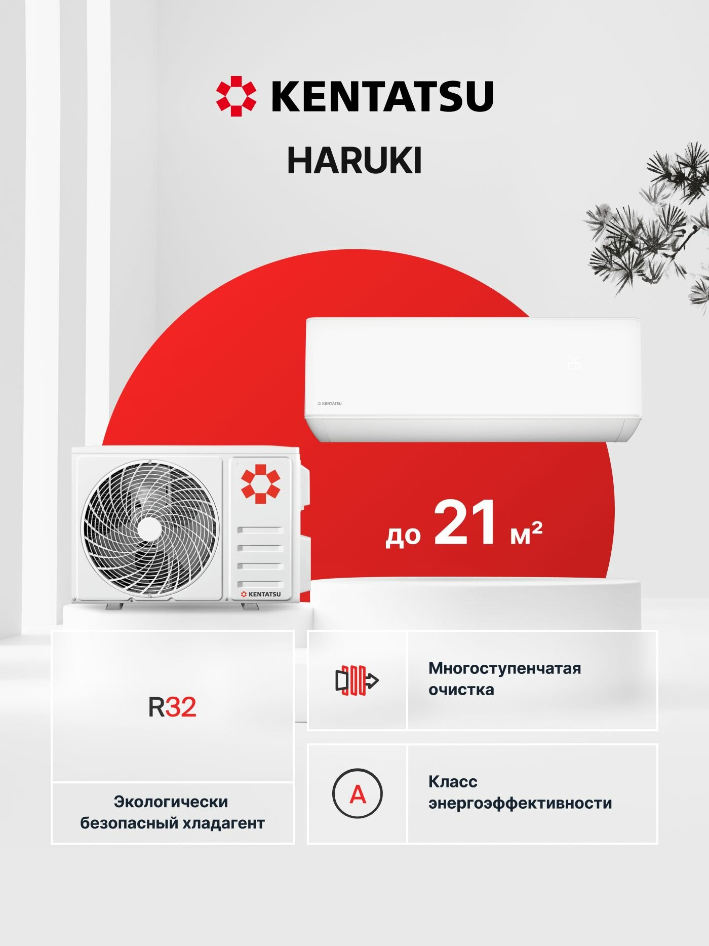 Сплит-система настенная Kentatsu KSGHA26HFRN1/KSRHA26HFRN1 Haruki on/off