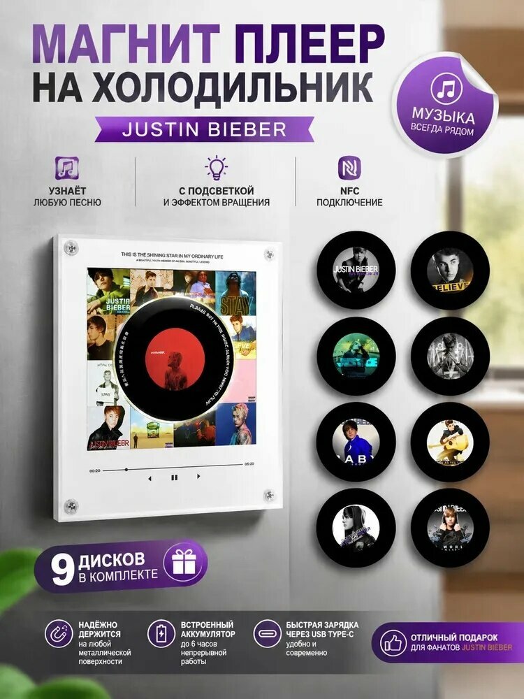Магнит плеер на холодильник Justin Bieber