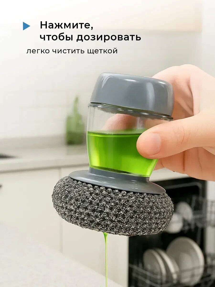 Кухонная щётка с резервуаром для средства, 2-в-1 (чистка + дозатор), нажимная — фото 1