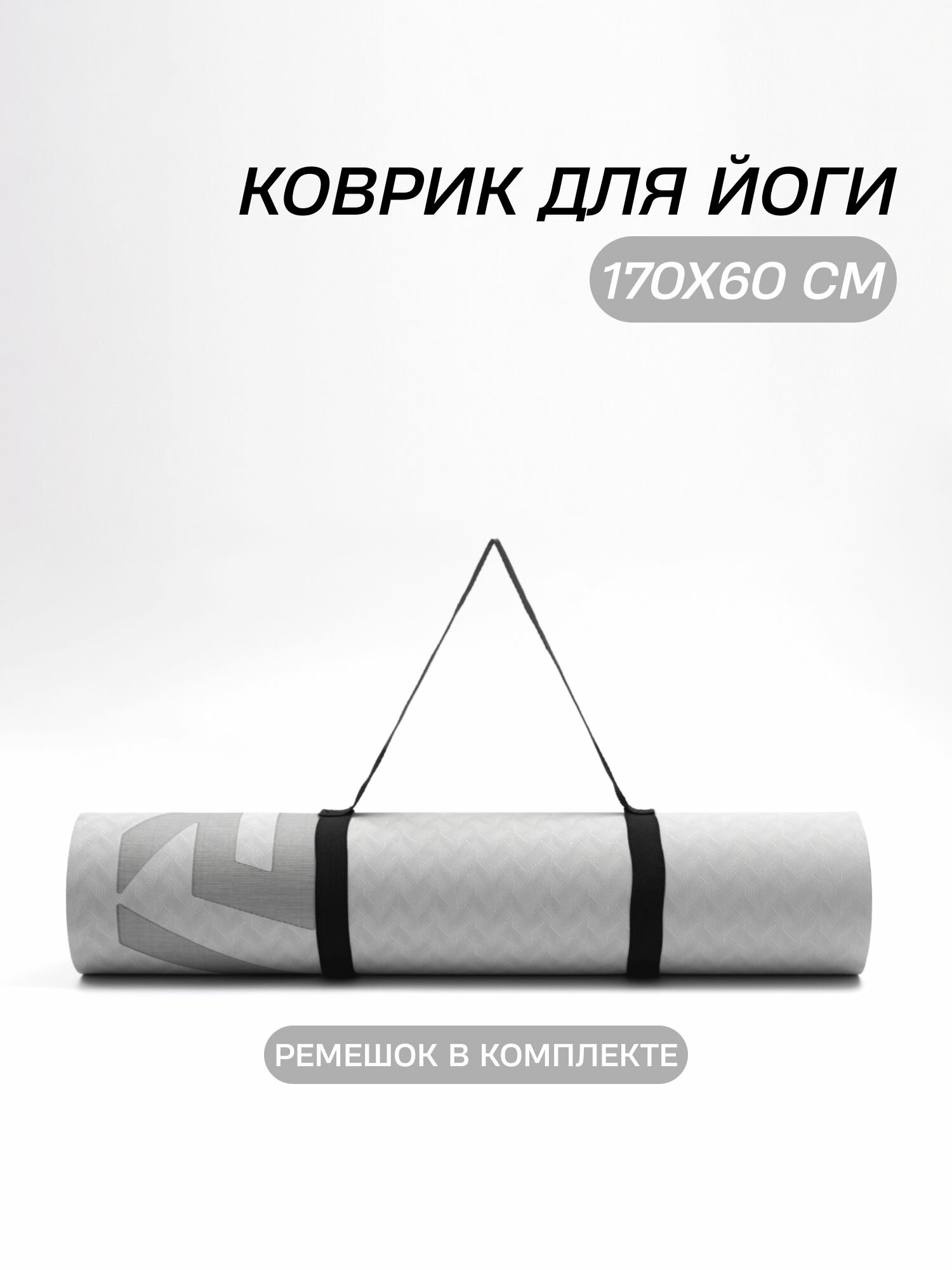 Коврик спортивный для фитнеса RANK 170х60cm