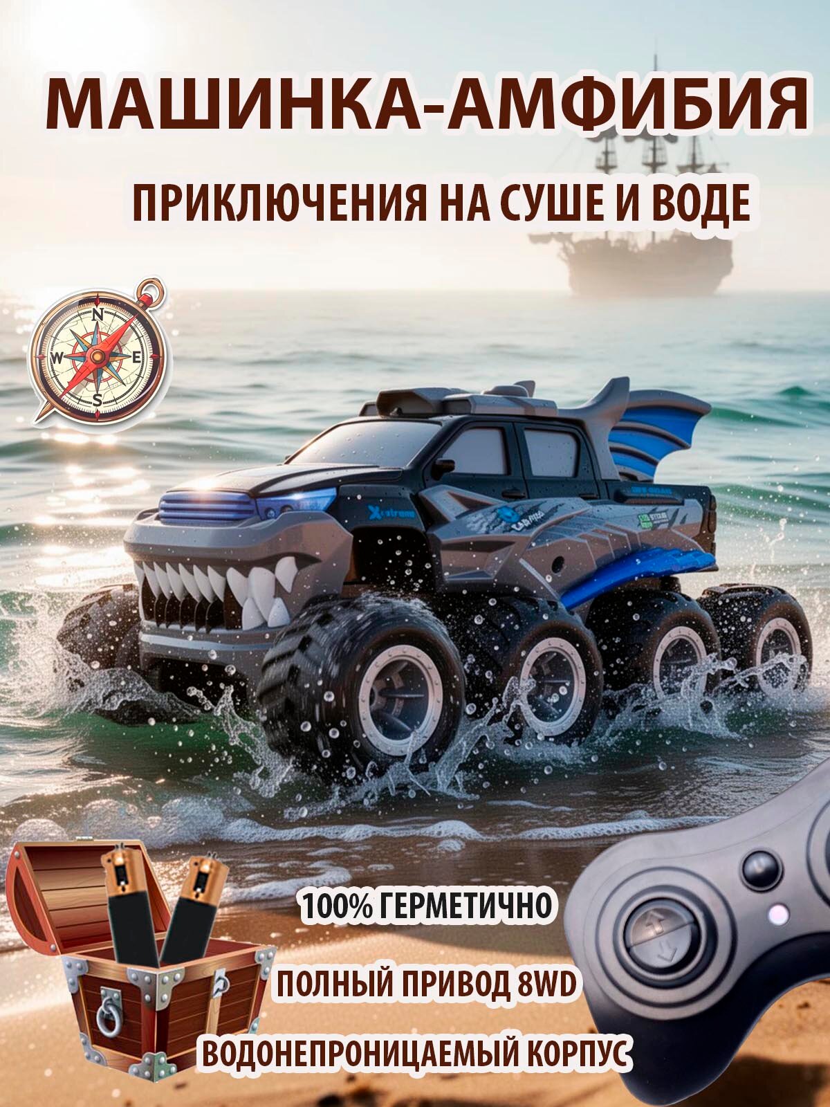 Машинка на пульте управления для мальчика. Внедорожник амфибия