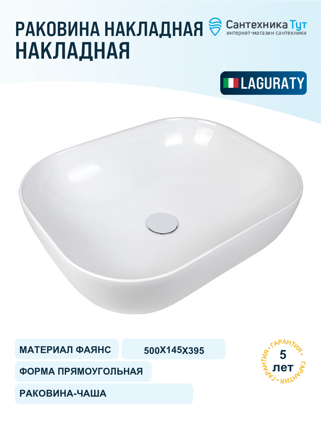 Раковина-чаша Laguraty 50 8217B Белая