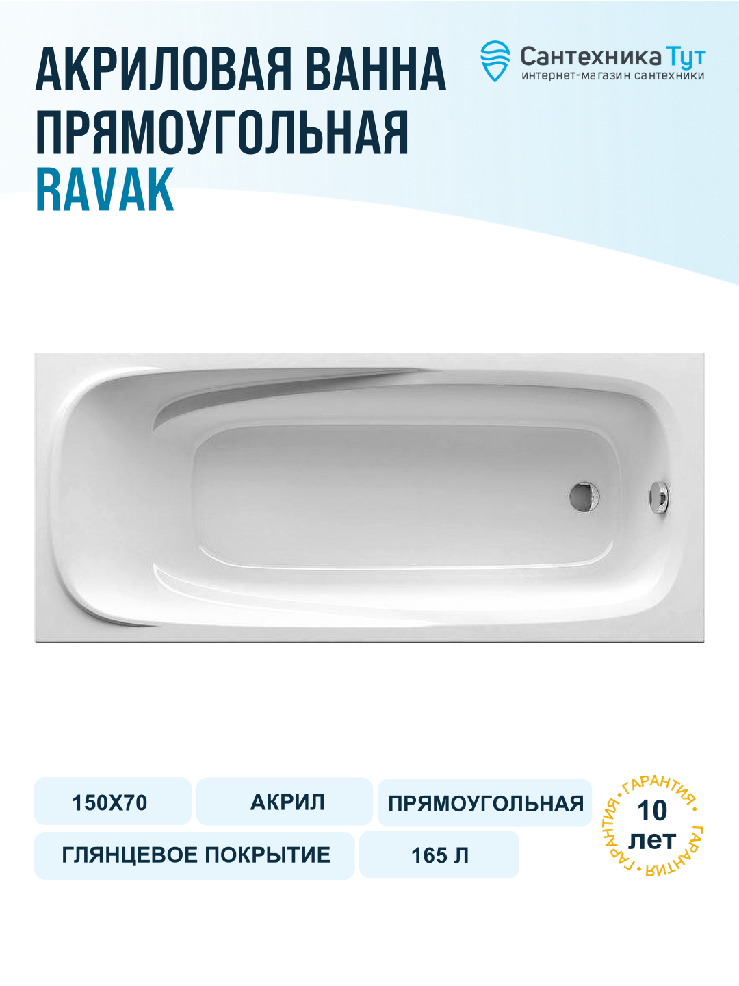 Акриловая ванна Ravak Vanda II 150x70 CO11000000 без гидромассажа Прямоугольная