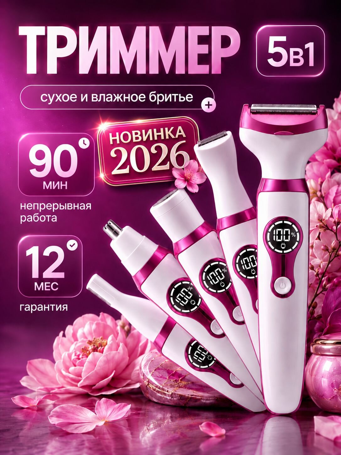 Триммер женский 5В1 для зоны бикини, Электробритва женская с 5 насадками, для лица и тела, LED-диисплей, Беспроводная женский триммер электробритва для бикини триммер для лица и тела беспроводной трим