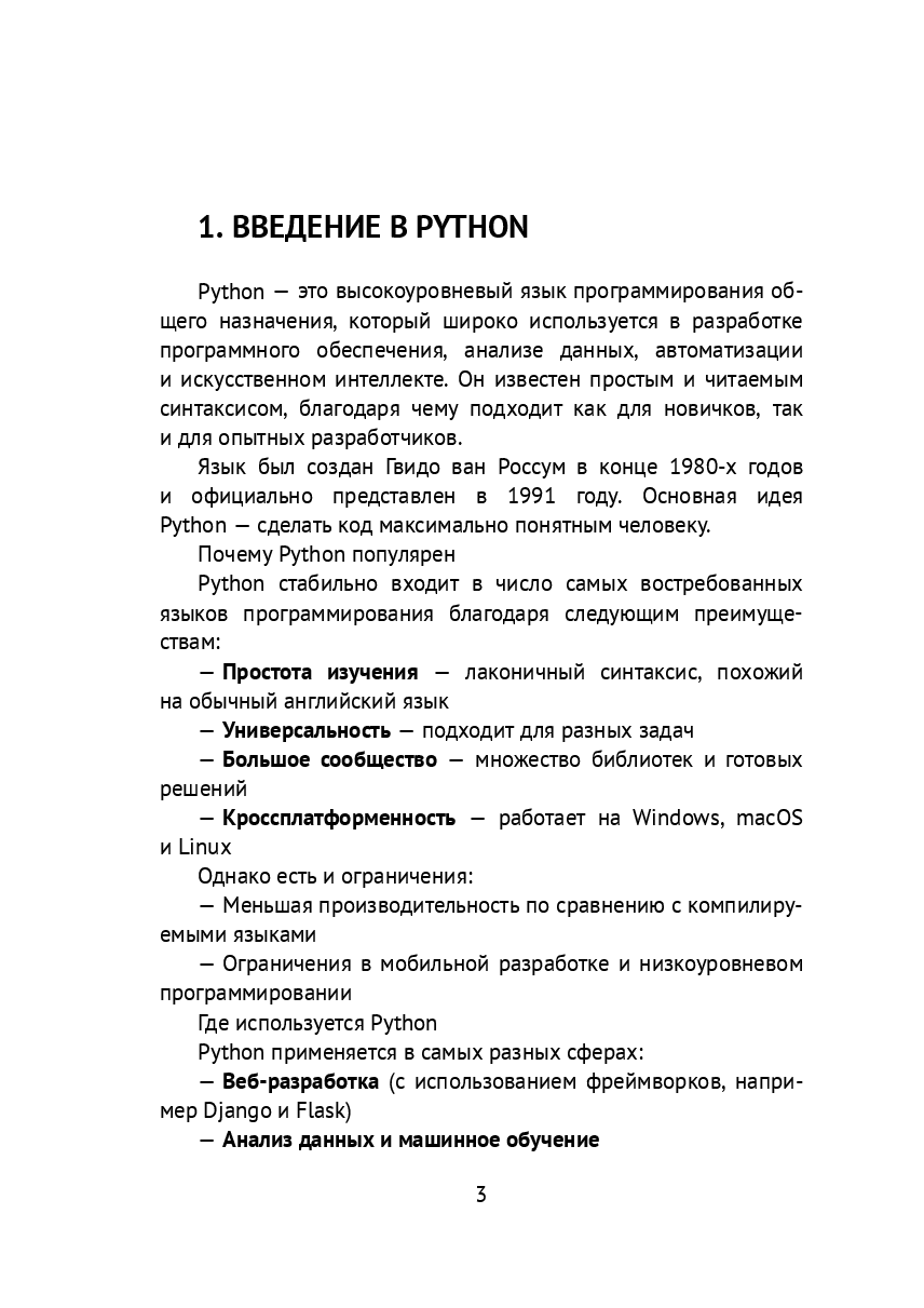 Курс «Питон-разработчик» — фото 1