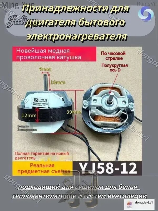 Эксклюзивный универсальный мотор YJ5812 для сушилок, тепловентиляторов и вентиляционных систем