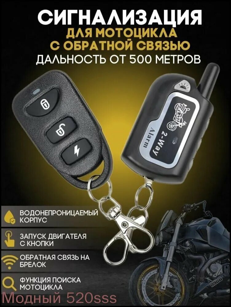 Автосигнализация, Противоугонный комплекс