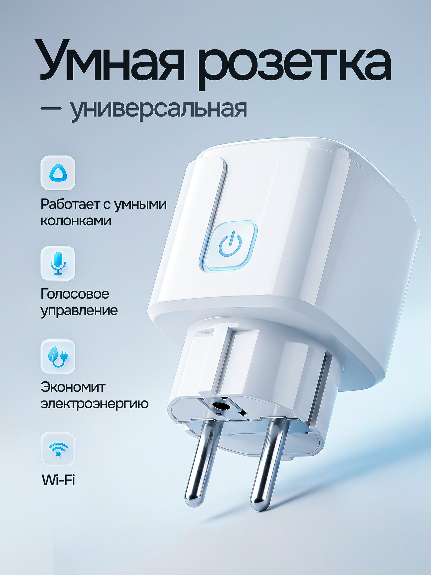 Умная розетка WiFi