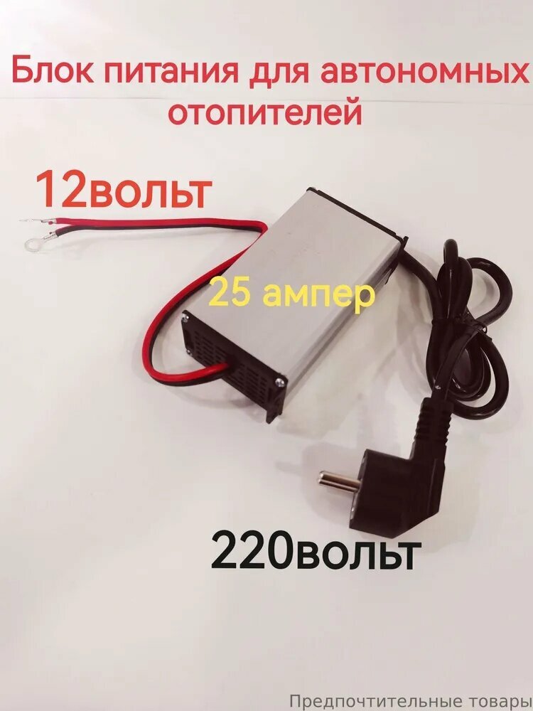 Запчасти для автономного отопителя, 5000 Вт арт. 220-12-25А (7379-01-АР)