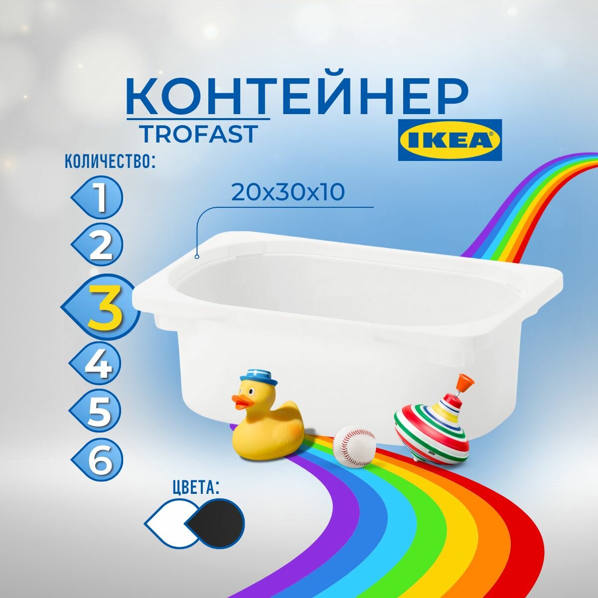 Контейнер труфаст икеа (TROFAST икеа), ящик для хранения, 20x30x10 см, 3 шт, белый