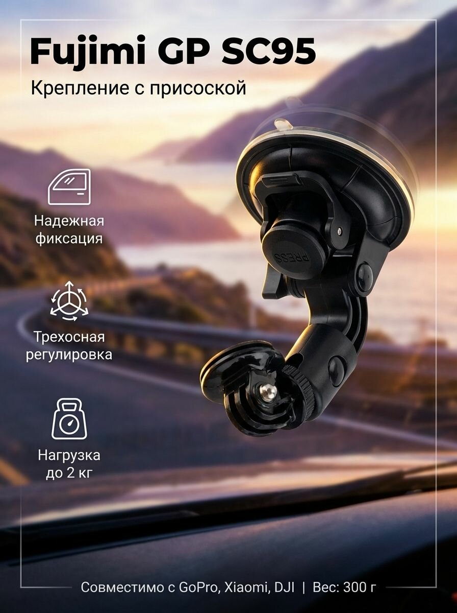 Крепление с присоской Fujimi GP SC95