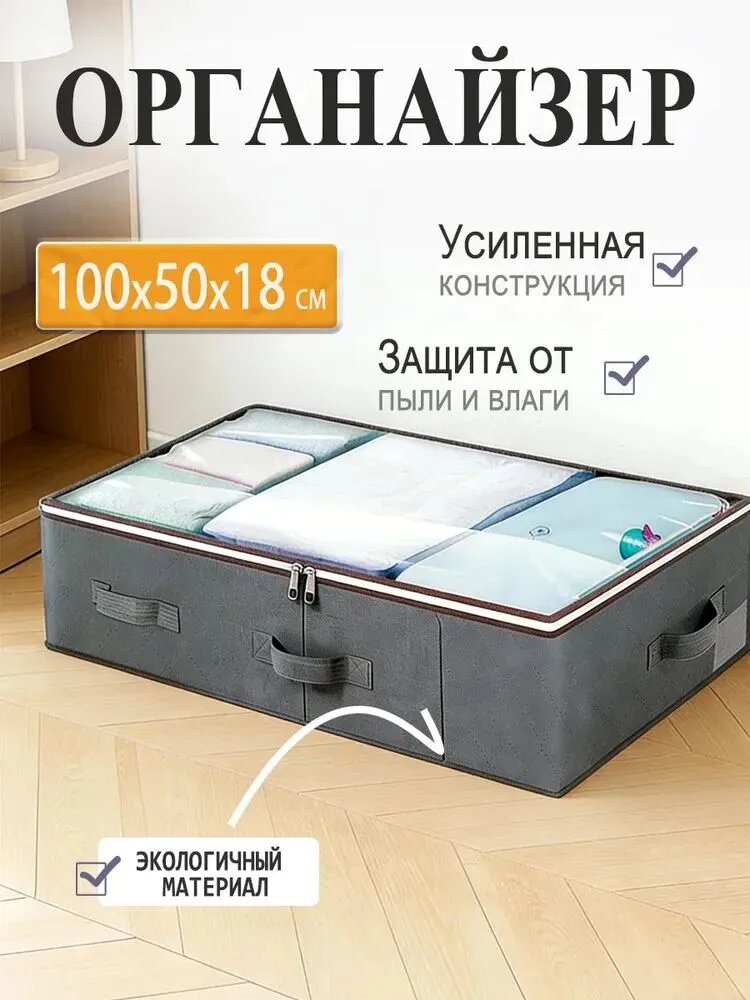 Контейнер для хранения вещей длина 100 см, ширина 50 см, высота 18 см.