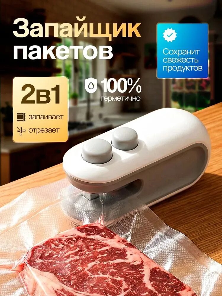 Портативный ручной пакетный запечатыватель, мини-версия, для запечатывания, 9,5 x 4 см, белый, 1 шт.