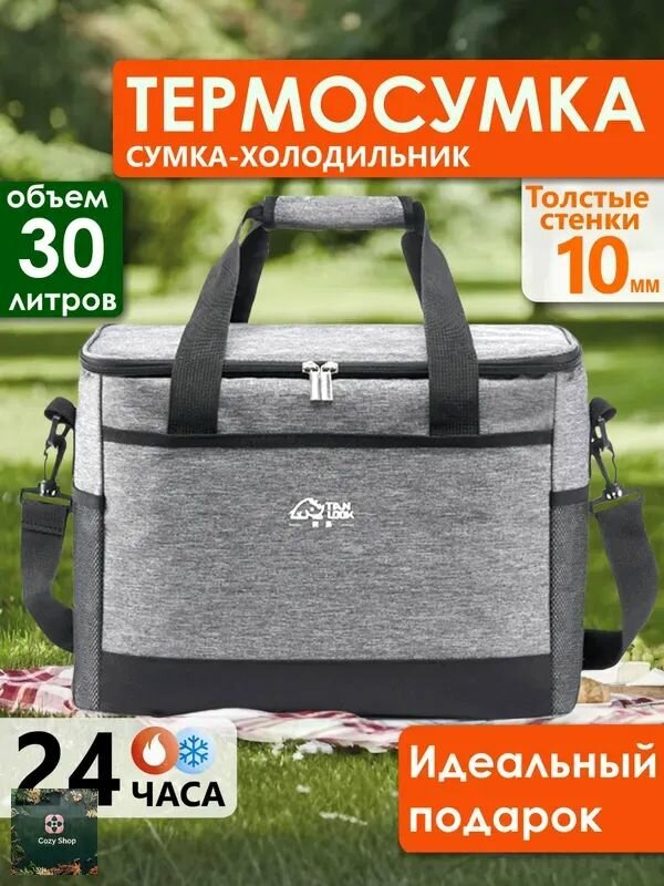 ZIMNEX Термосумка 30 литров, сумка-холодильник, серая