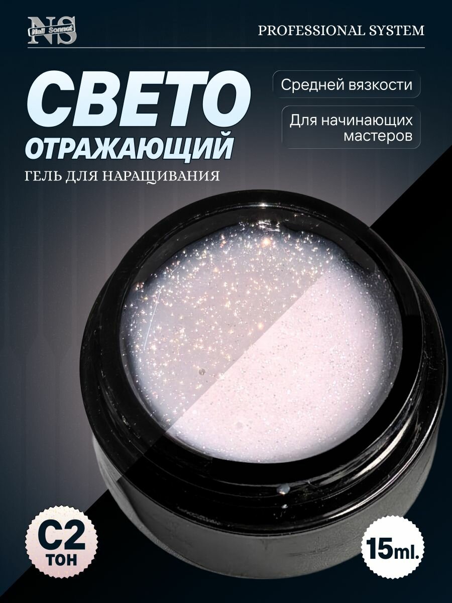 Гель жесткий для наращивания цветной с шиммером (Color Builder Gel) C2