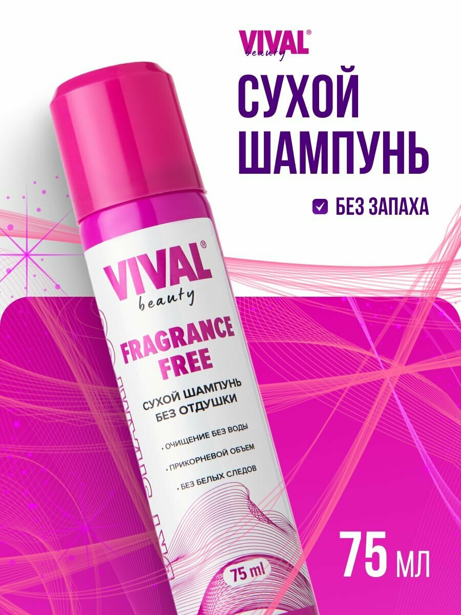 VIVAL Beauty сухой шампунь для волос без запаха и отдушки 75 мл