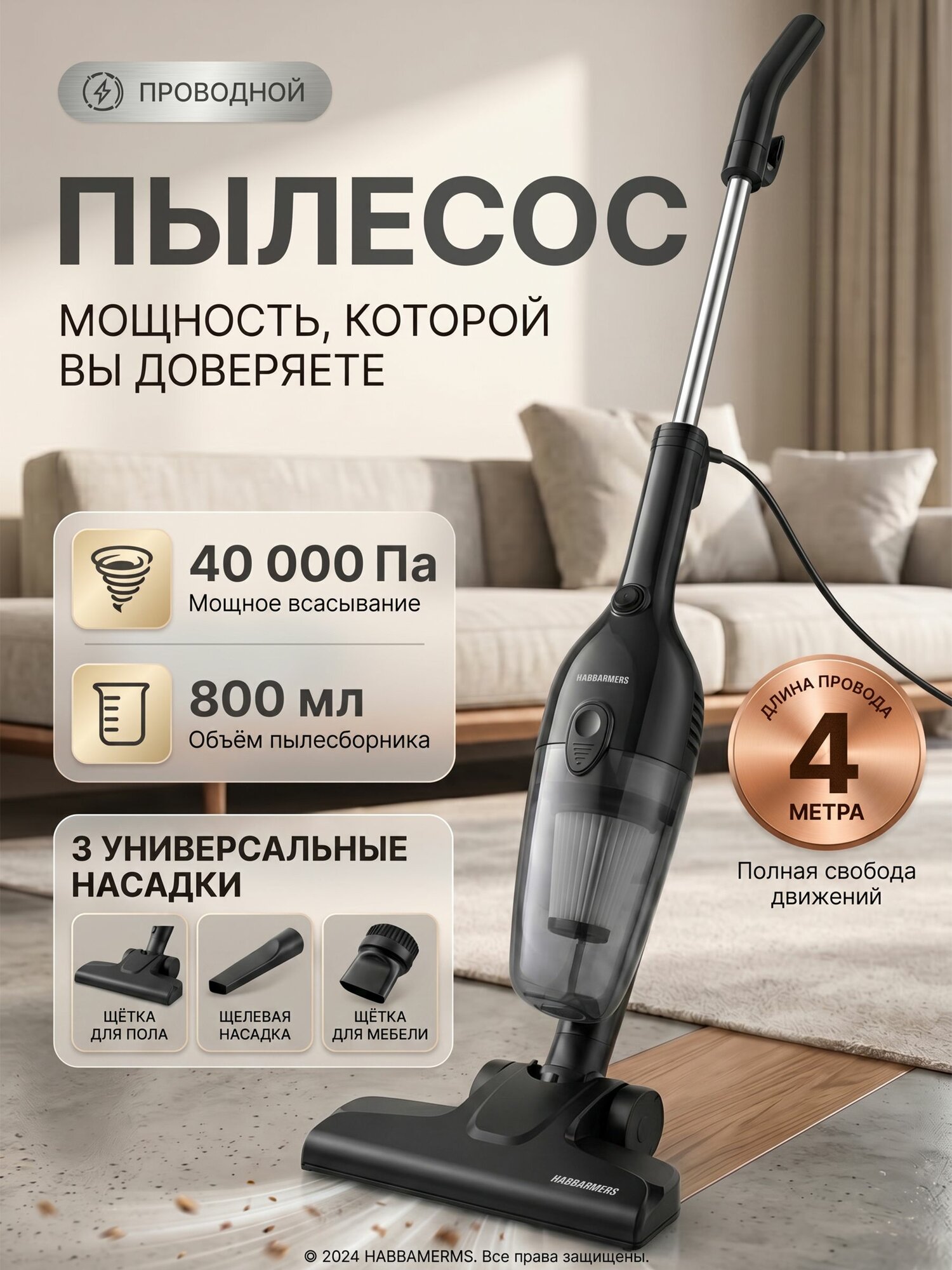 HABBARMERS Пылесос вертикальный для дома проводной - ручной мощный, для мебели