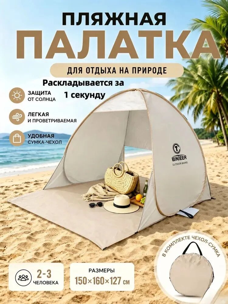 Пляжный зонт "Палатка", с москитной сеткой, складной, металл, полиэстер