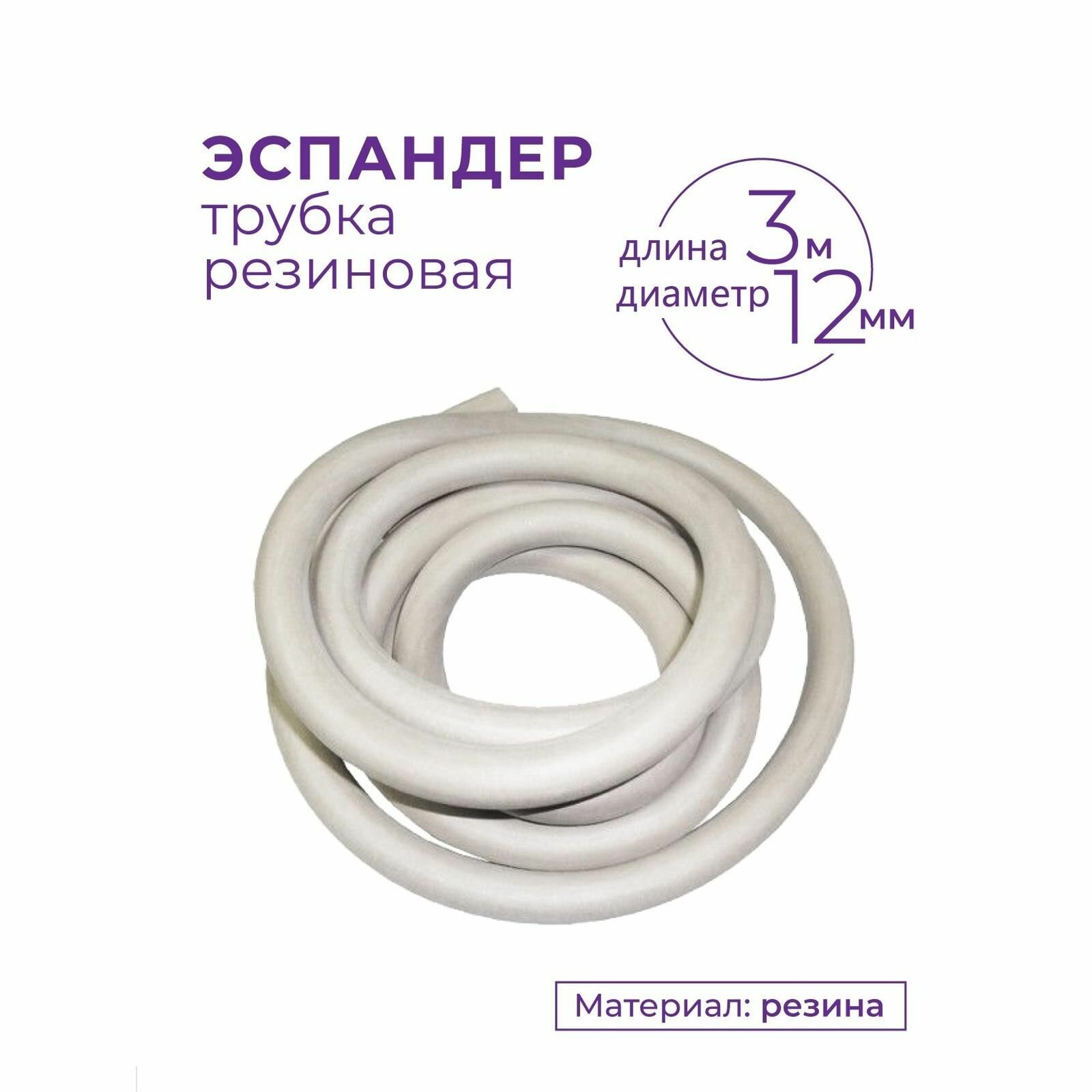 Эспандер трубка резиновая / Силовой жгут борцовский INDIGO SM-075 3м