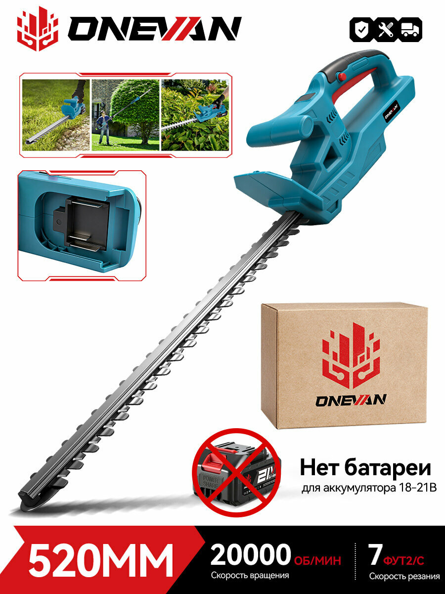 20 дюймов Кусторез аккумуляторный садовый, ONEVAN, высоторез, телескопический,15мм,0 акб, для аккумулятора 18-24В