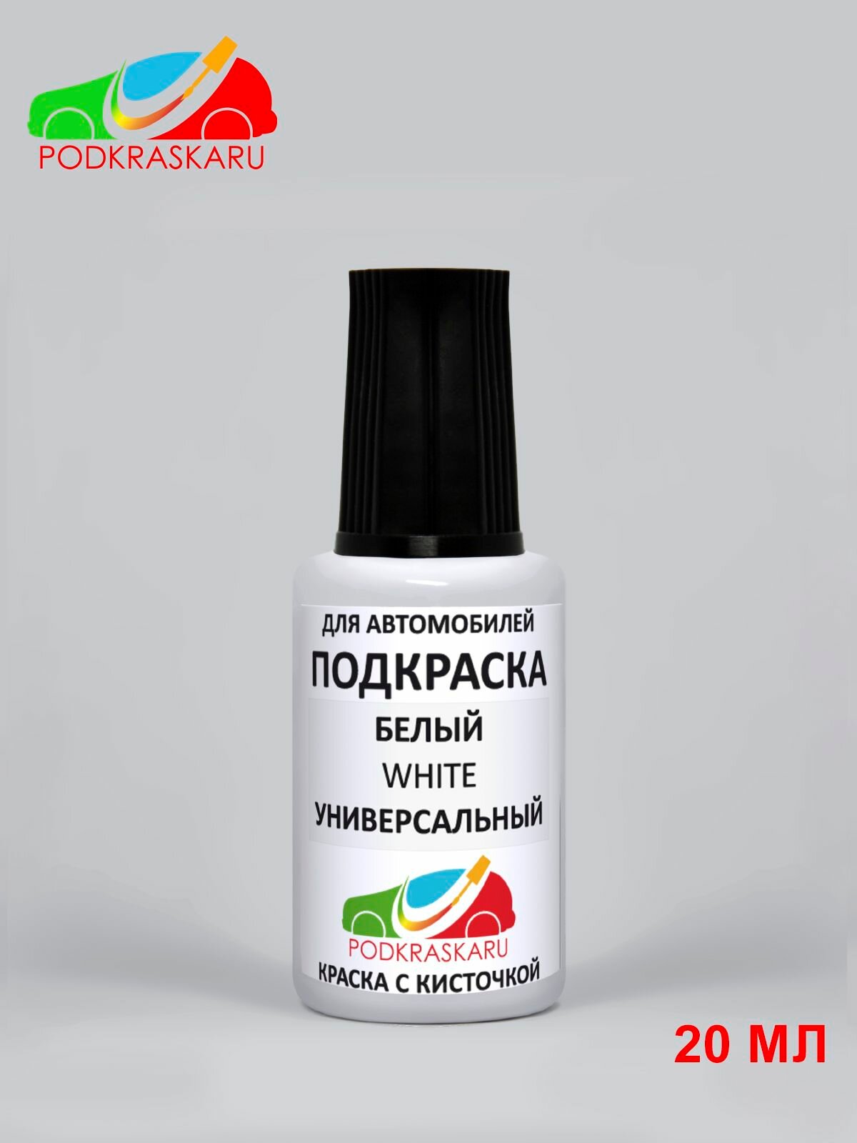Краска для автомобиля Белая Универсальная, White во флаконе с кисточкой, 20 мл