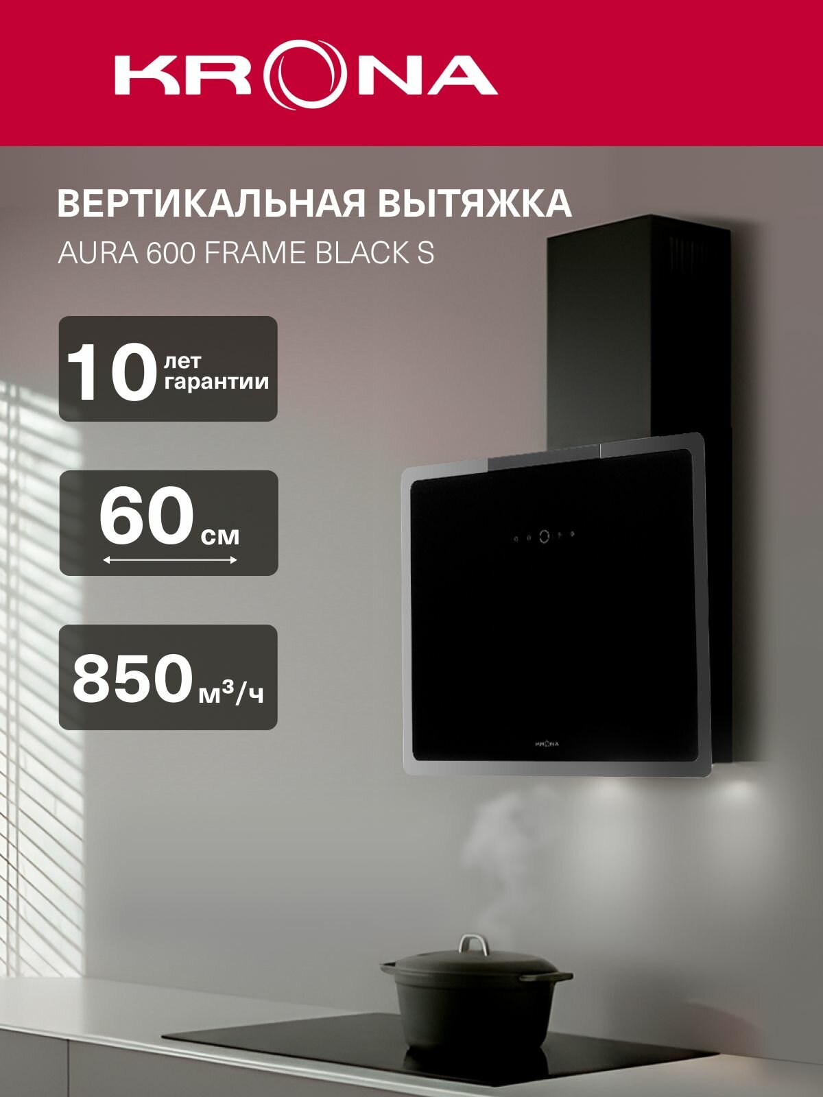 Вытяжка кухонная 60 см KRONA AURA 600 FRAME BLACK S (KRHD008)