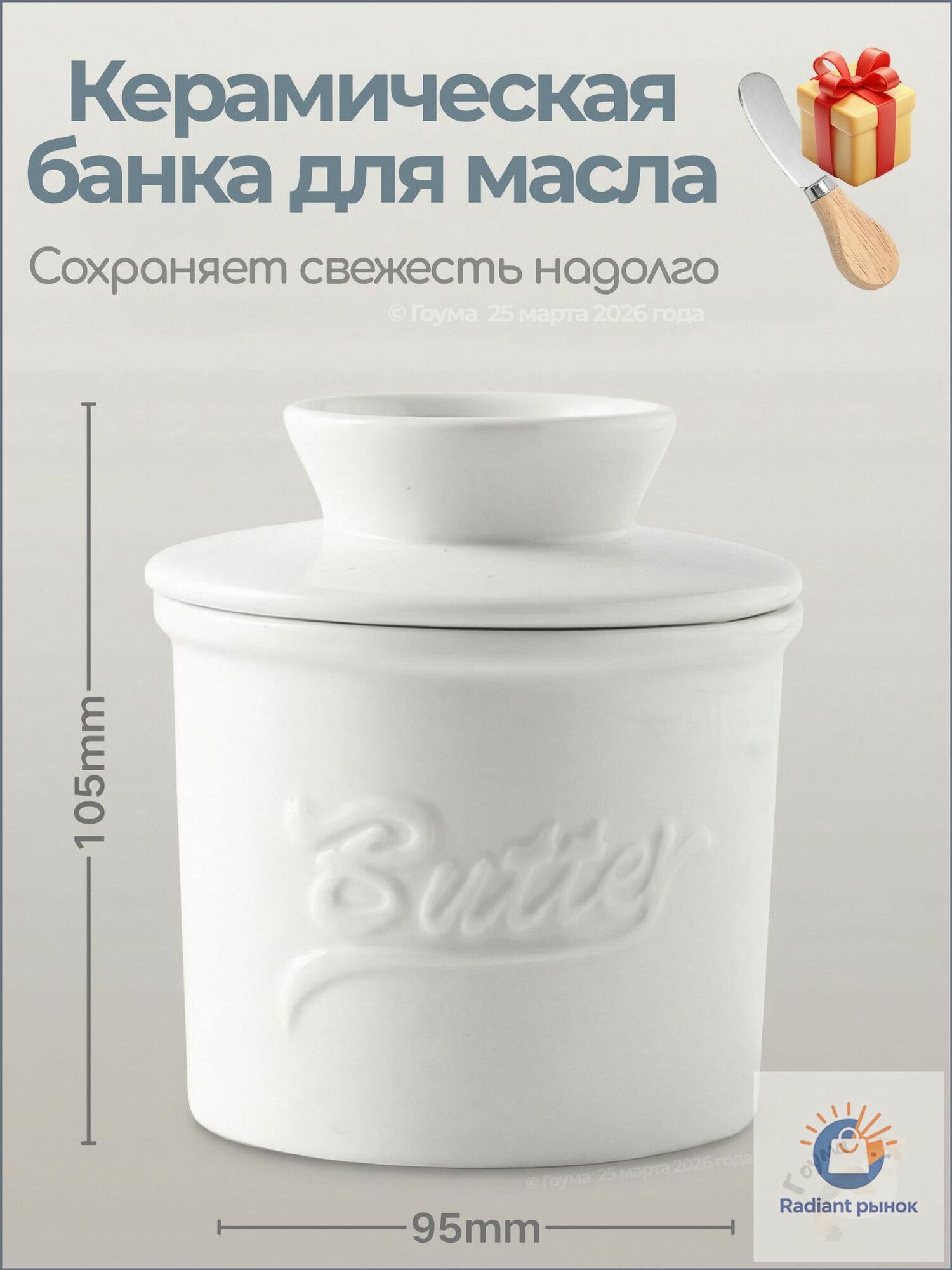 Масленка, сырница