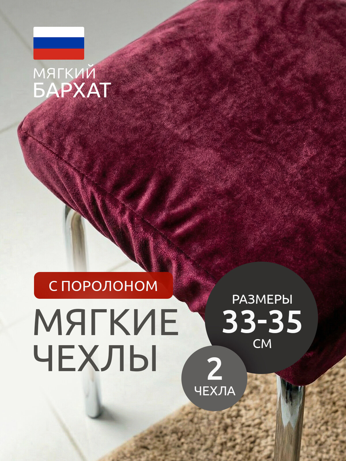 Подушки на стул чехол на табурет квадратный 2 шт